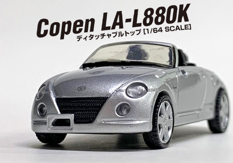 コペン（L880K）ガチャ ミニカー紹介 | Modeling-Works